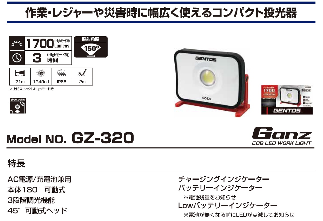 Ichiban Precision Sdn Bhd - Gentos - Gentos Ganz Handy Work Light ...